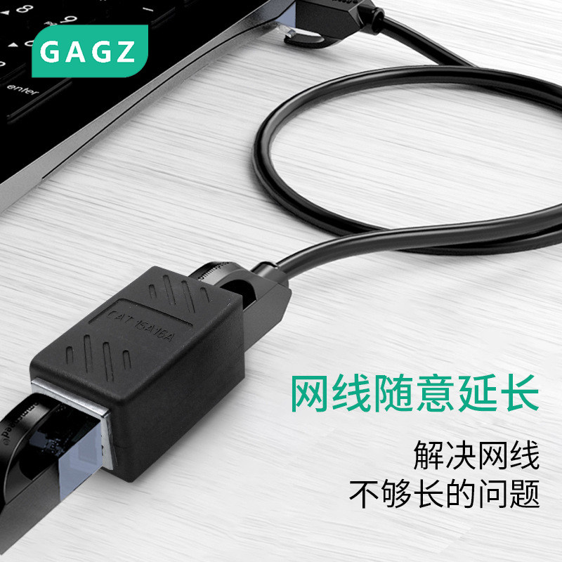网线对接头延长器转接头RJ45网络千兆双通宽带水S晶头转接口直通