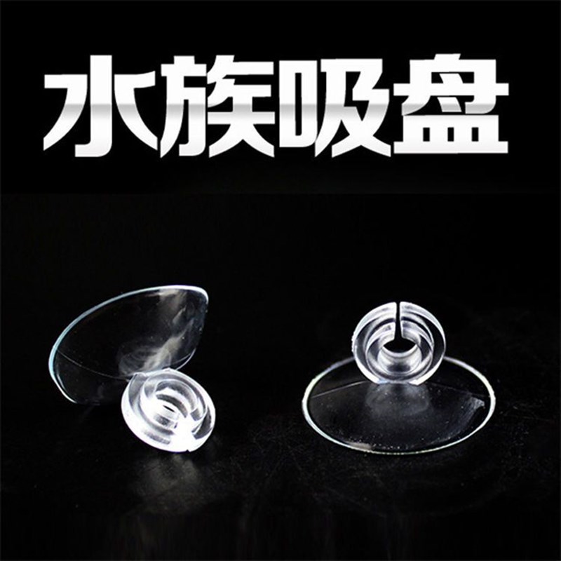 氧气管固定吸盘气泵挂钩温度计吸盘 软管吸盘 鱼缸X水族固定吸盘