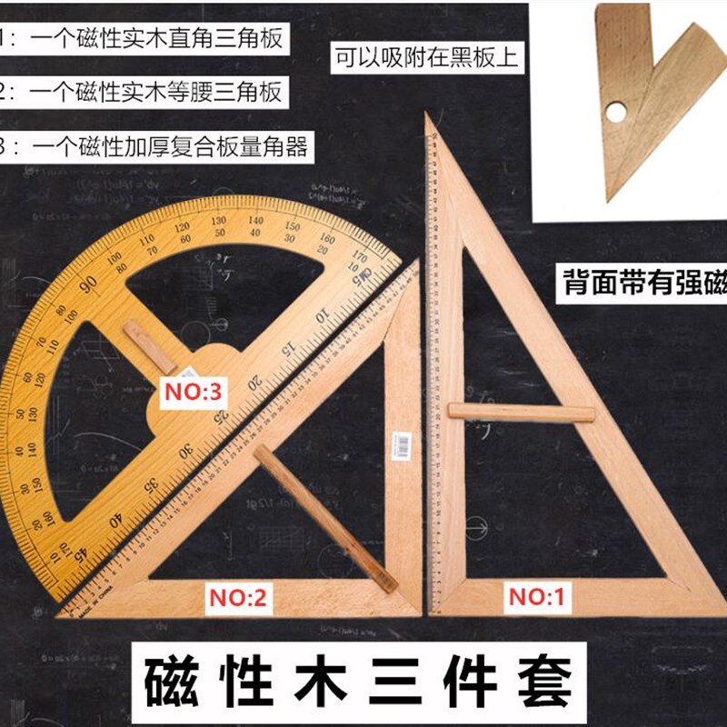 实木磁性教学大三角板用t尺规黑板白板绘图木质量角器圆规套装教