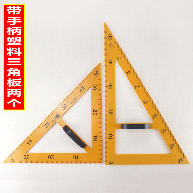 实木大号教学圆规三角板尺子三角尺直尺J量角器木质套装用具教师