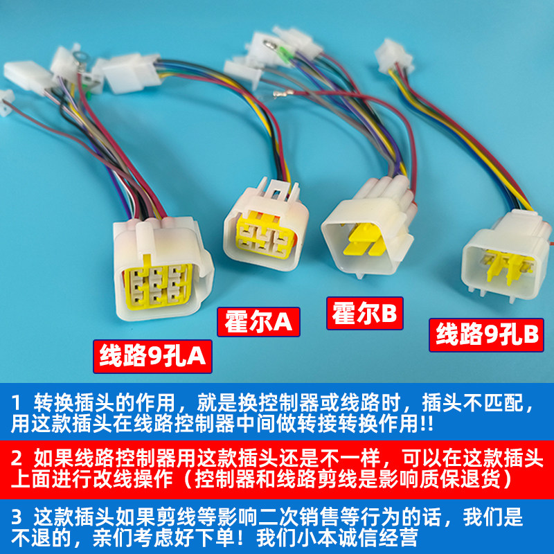 电动三轮b车控制器线束转换头 防水9孔变换普通插头电机霍尔转接