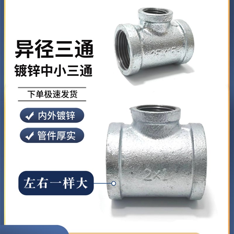 镀锌异径三通中i小中大侧大内丝变径内螺纹水管三通接头玛钢4分6