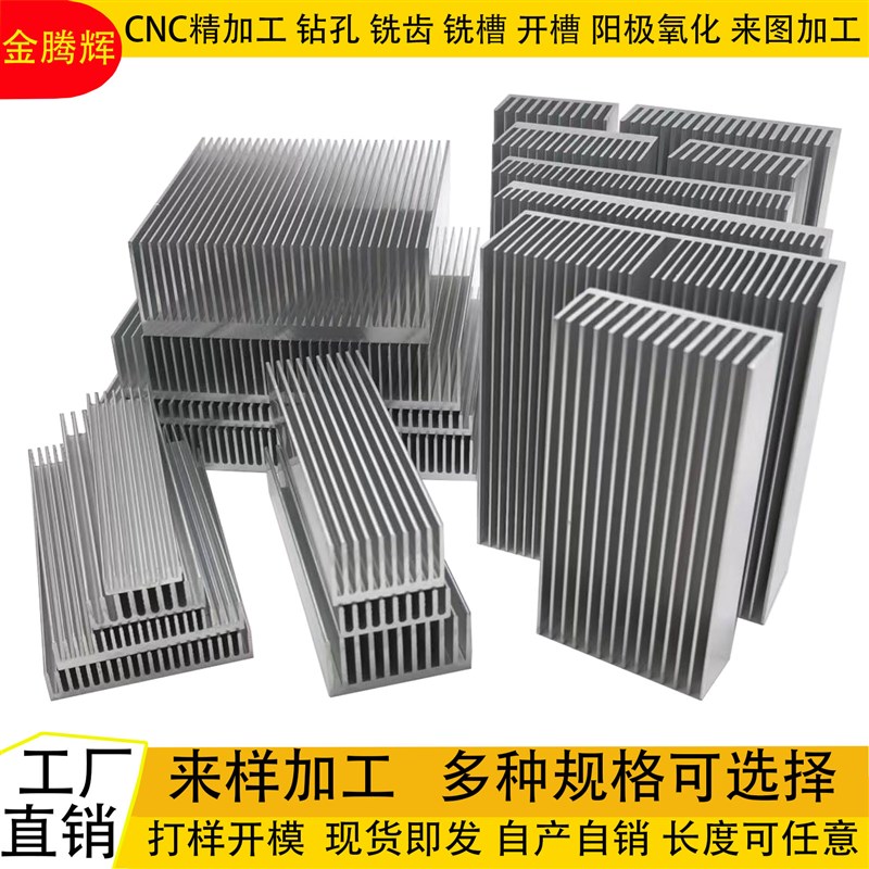 铝散热片功放电子散o热器 密齿大功率导热铝块路由散热器带导热胶