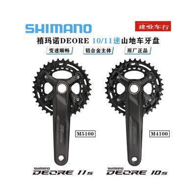 SHIMANO M4100 M5100牙盘山地自行车2*10/11速双盘32T正负齿单盘