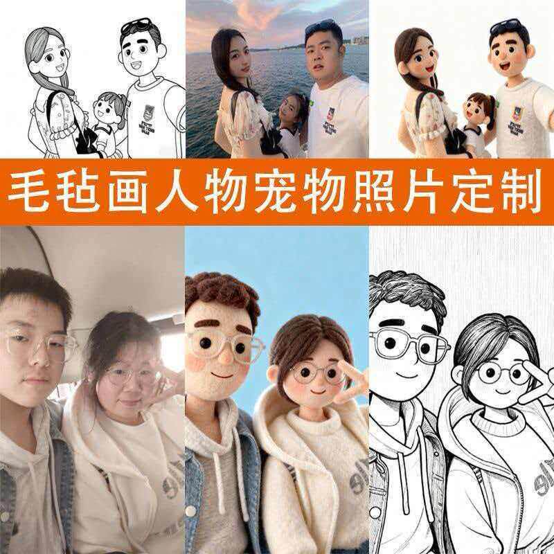 DIY羊毛毡定制材料包戳戳绣毛毡画照片定制创意手工套装新潮礼品