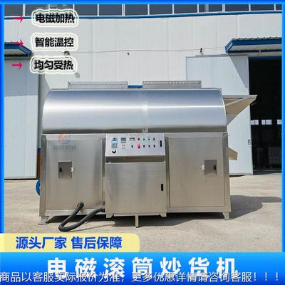 商用型动多功能黄豆花生DVN炒货 全自机大智能电磁炒豆粕绿豆机器