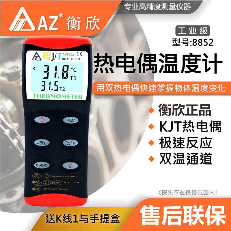衡欣AZ8852双热电偶温度计高精度手持式测温仪工业级便携式探头