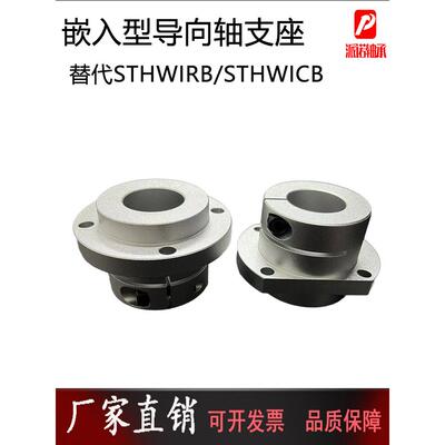 导向轴支座法兰型开口嵌入型STHWIRB导柱底座GBE引导型光轴固定座