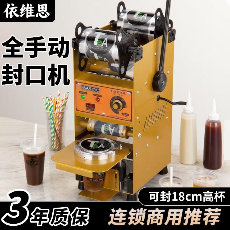 依维思高杯珍珠奶茶封口机手压封口机手动封杯机豆浆封杯机包邮