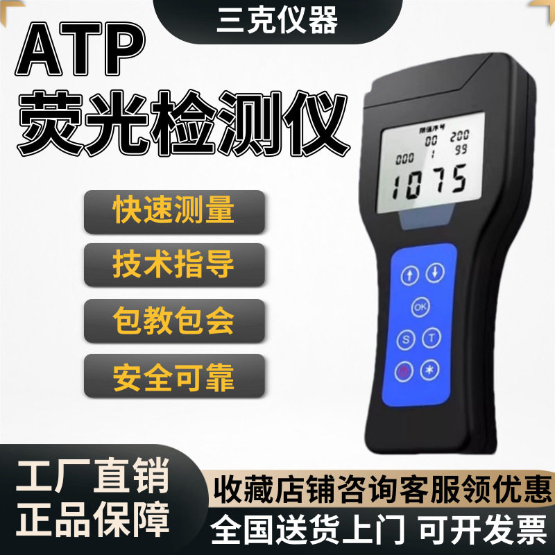 ATP荧光细菌检测仪 食品微生物食堂餐具表面快速测量菌落总数拭子