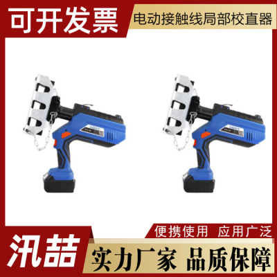 带电作业工具接触线整直器多功能电动接触局部校直器ESZ-150