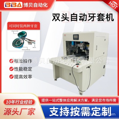 博贝钢丝牙套机全自动拧牙套机螺套装配设备适用军标及非标牙套