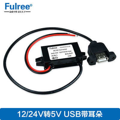 12V24V转5V电源转换器12V24V降5VDC-DC降压模块车充线车载改装线