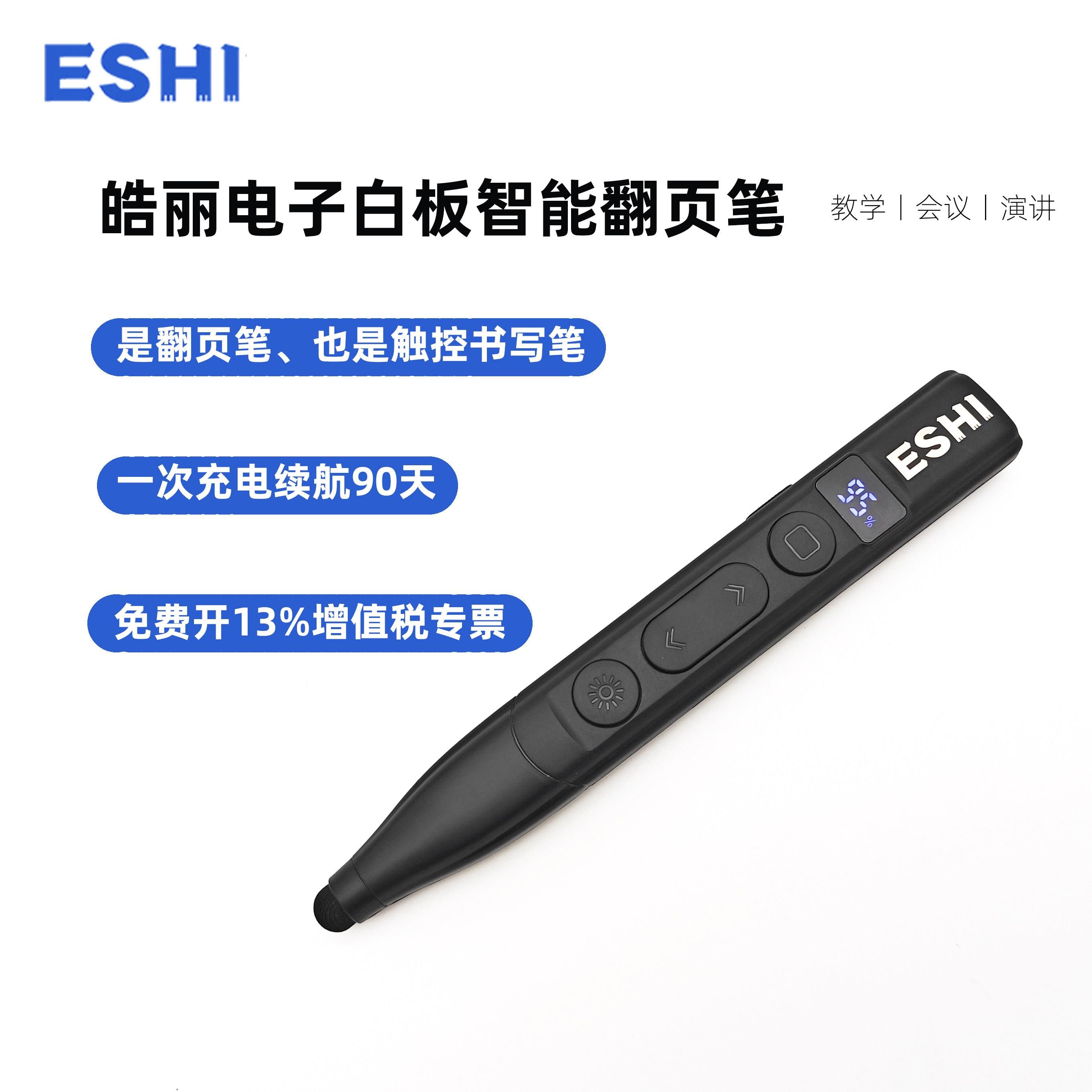 适用皓丽Horion电子白板触控笔教学一体机触屏笔智能会议平板一体电脑教室智慧黑板激光翻页笔智能笔书写笔