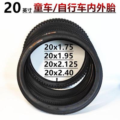 20英寸儿童自行车充气轮胎20x1.75/1.95/2.125/2.40内外胎配件