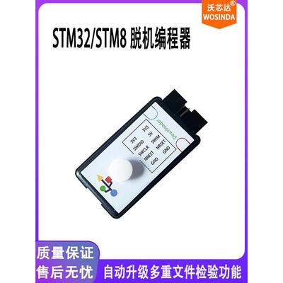 STM32/GD32/STM8 mini脱机编程器SW离线下载烧录器单片机量产工具