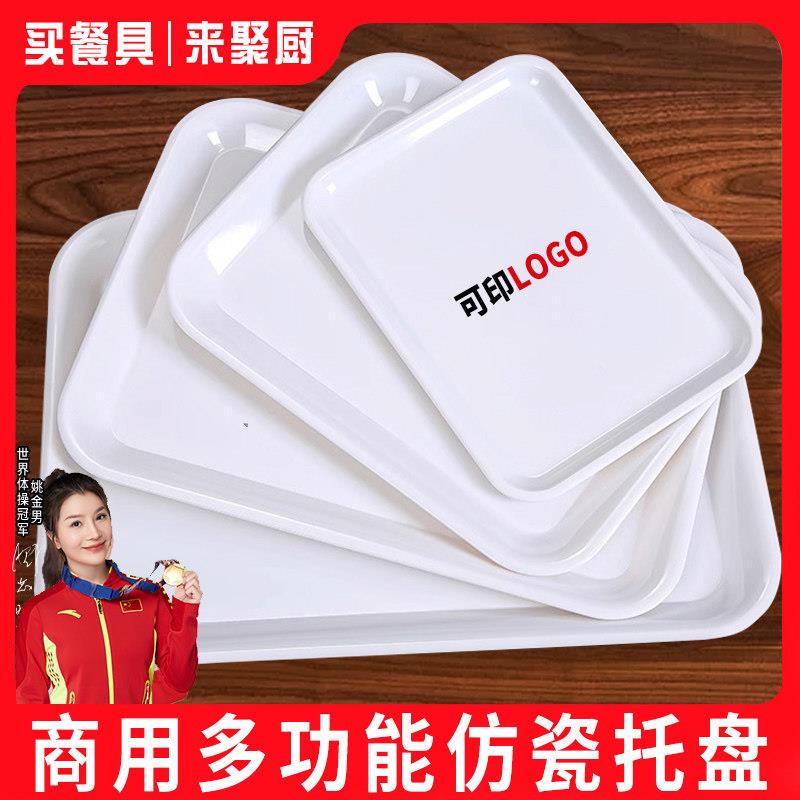 塑料托盘水杯茶盘密胺长方形托盘白色家用幼儿园餐盘面包盘子商用