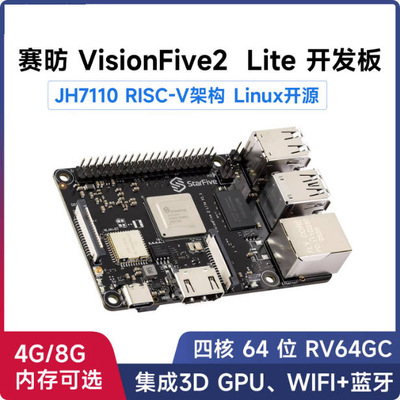 微雪VisionFive2LiteRISC-V单板计算机内存4/8GB基于Linux开发