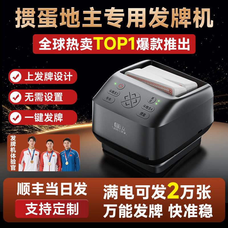 全自动掼蛋专用发牌机惯蛋扑克机发牌器斗地主牛牛双扣洗发All