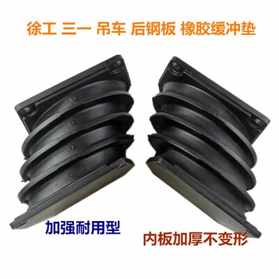 中联三一吊车后平衡梁悬架橡胶弹簧减震塑胶垫R30M-00028/Z261510