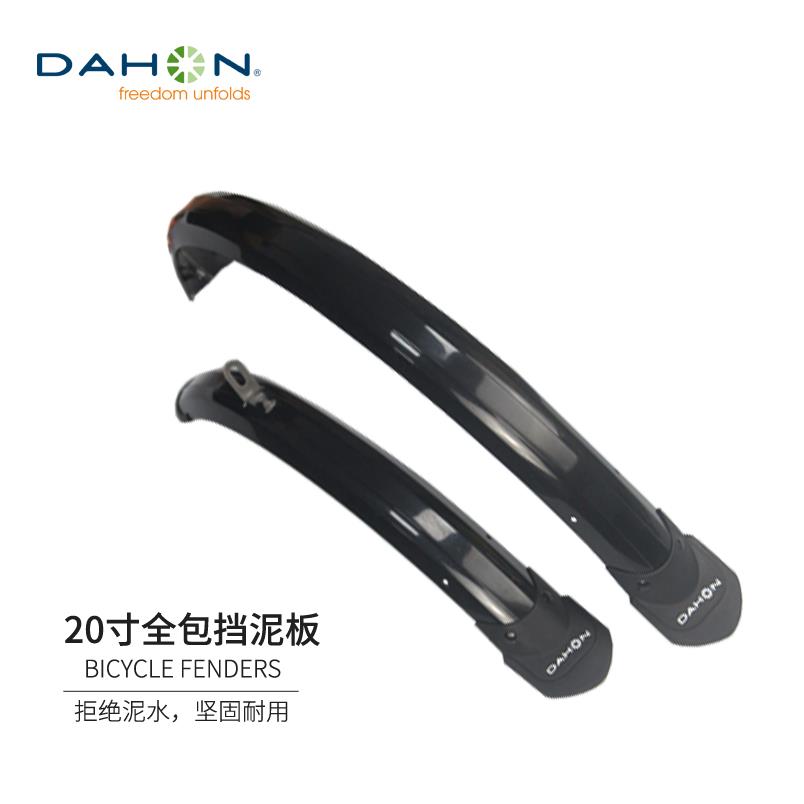 DAHON大行折叠车全包挡泥板20寸P8挡泥瓦自行车V刹泥除碟煞挡水板