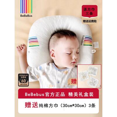 Bebebus宝宝塑形枕防偏心头矫正头型0-1岁宝宝枕