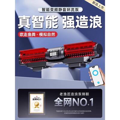 老渔夫鱼缸波浪泵底吹环流泵流槽海槽超静音冲浪泵粪便鼓风机老渔