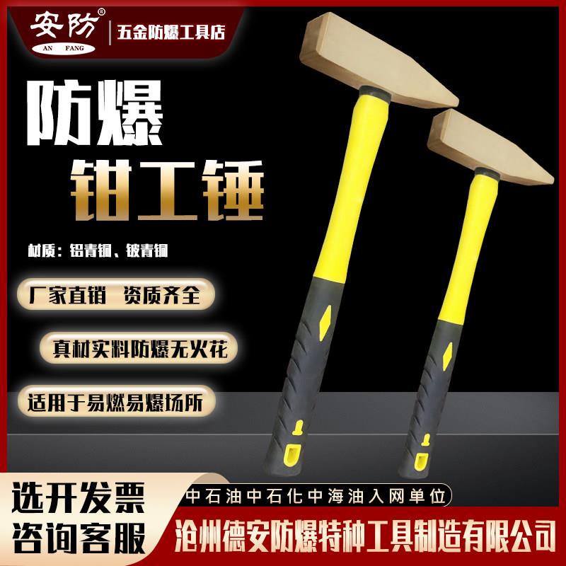 防爆钳工锤小榔头锤铜锤子鸭嘴锤350g防爆锤子450g防爆电工锤