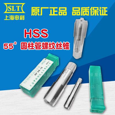 正宗上海申利SLT圆柱管螺纹丝锥RP3/4 1 1.1/4 1/1/2 2