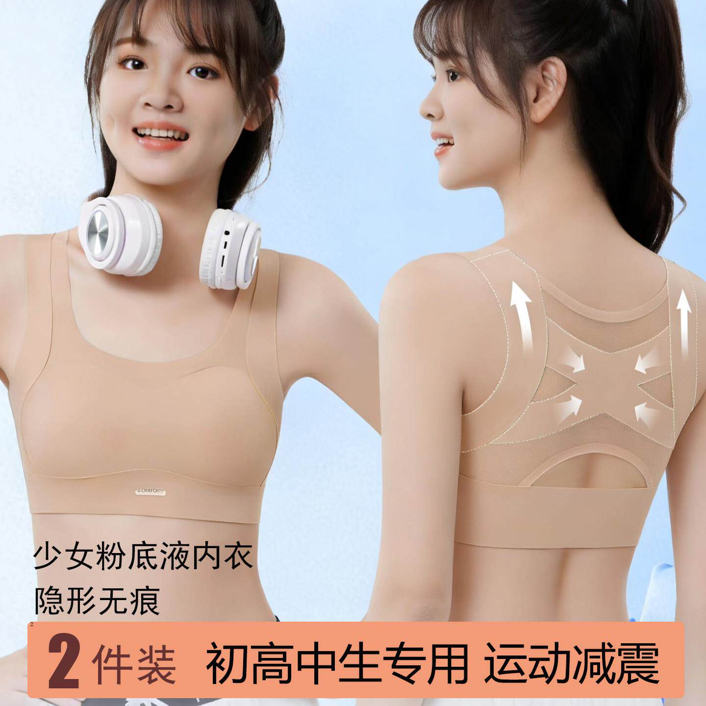 少女粉底液内衣背心防震运动初高中生青少年发育期文胸无痕冰丝薄