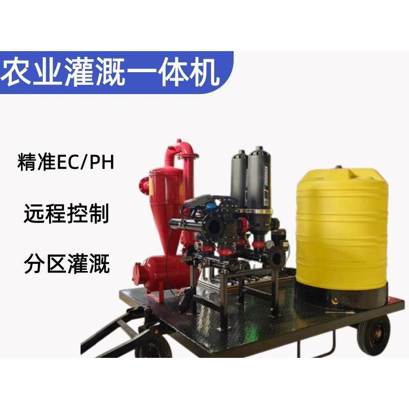 移动水肥一体机智慧农业物联网自动浇水灌溉施肥机水肥一体化设备