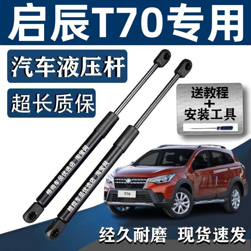 适用启辰T70后备箱液压杆支撑杆后尾门伸缩助力顶杆气弹簧助力器