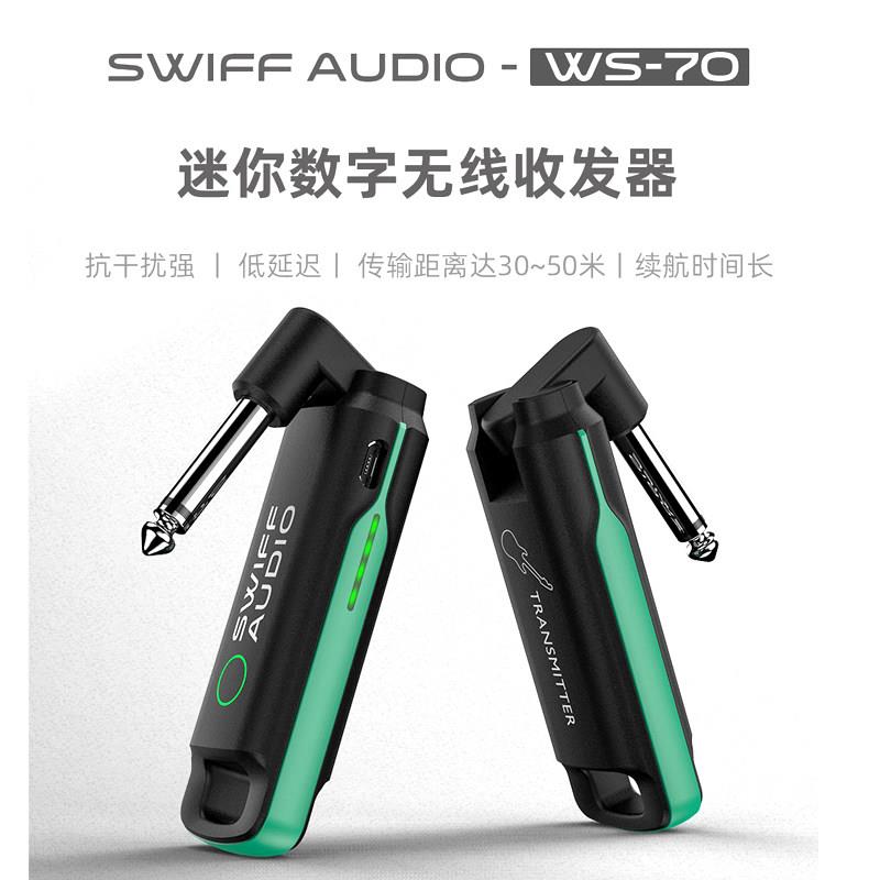 瑞孚WS70/A8吉他无线发射接收器电吹管连接线乐器蓝牙音频传输器