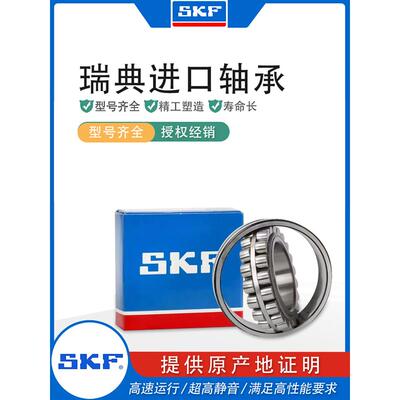 SKF瑞典轴承调心进口轴承22205 22206 22207 22208 22209 22210E