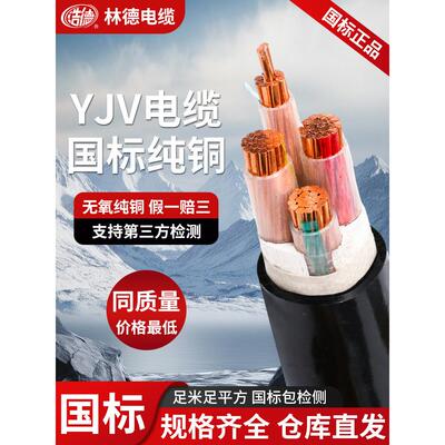 国标纯铜芯YJV2 3 4 5芯10 16 25 35 50平方三相电缆线室户外电线