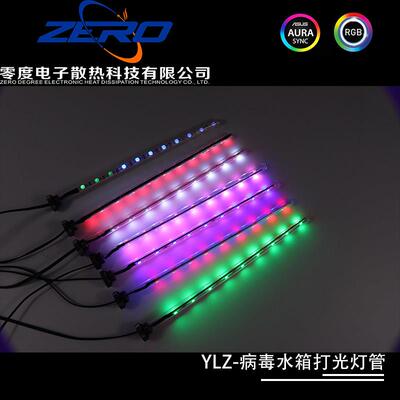 YLZ-电脑水冷圆柱水箱灯 RGB水箱灯 LED水箱灯 病毒水箱RBW幻彩灯