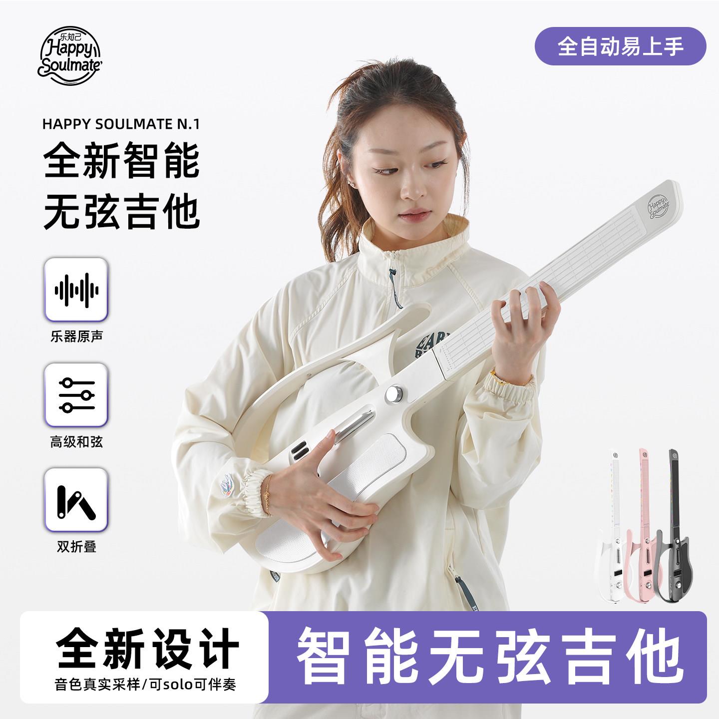 乐知己Happy SoulmateN1无弦吉他智能伴奏自动档弹唱便捷式电吉他