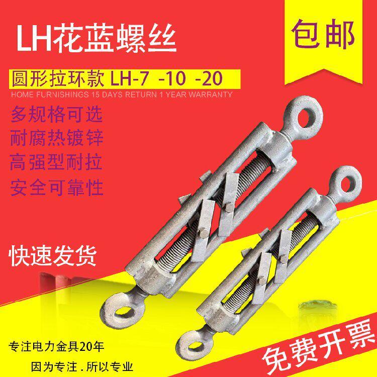 LH热镀锌开闭体花篮螺栓钢丝绳拉紧器螺丝花兰花蓝圆拉环电力金具
