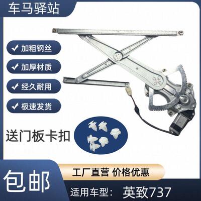 英致737/727/G5/G3原厂汽车电动玻璃升降器总成