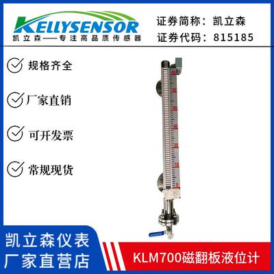 KLM700磁性浮子磁翻板磁致伸缩磁翻柱就地远传液位计变送器
