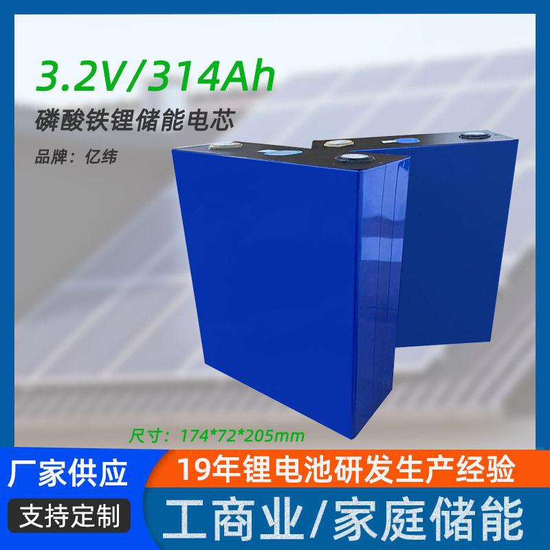 全新3.2v314Ah磷酸铁锂电芯房车船舶家庭储能锂电池
