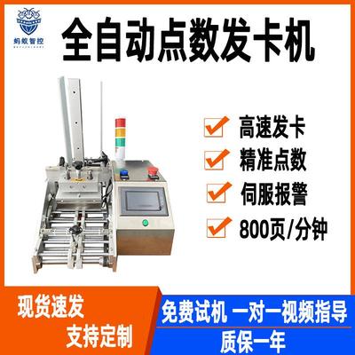 点数发卡机游戏卡牌说明书标签吊牌卡片高速全自动智能包装分页机