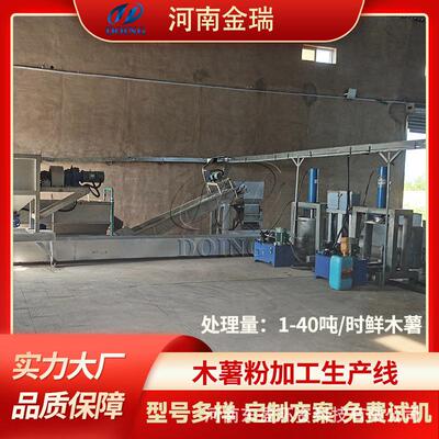 金瑞提供自动半自动木薯粉生产设备1-40吨/时不锈钢材质木薯设