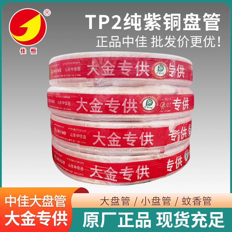 中佳TP2紫铜管6/10/12/16/22mm空调铜管毛细铜管软态盘管大金