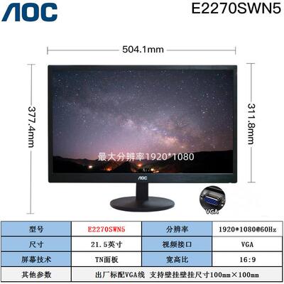 AOC E2270SWN5/22E1H 21.5寸液晶屏24E11XH 24寸白色壁挂显示器