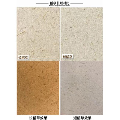 生态稻草漆肌理稻草泥内外墙草筋灰乡村泥土墙面民宿Y夯土艺术涂