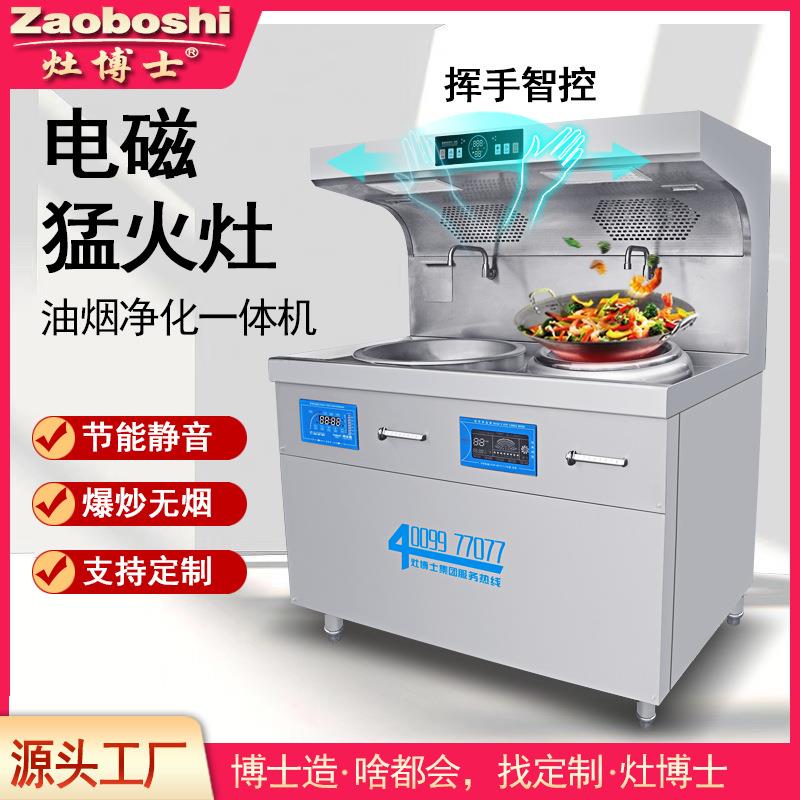 定制油烟净化一体灶商用电磁炉大小组合炒灶静电光波双重袪油除味