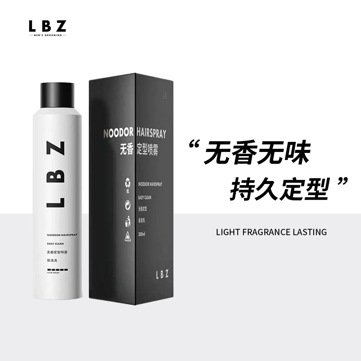 LBZ 无香定型喷雾强力定型自然蓬松持久男士发型造型发胶发胶无味