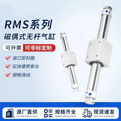 磁偶式无杆气缸RMS10/16/20/25/32/40-100-200-300-400-500-1000