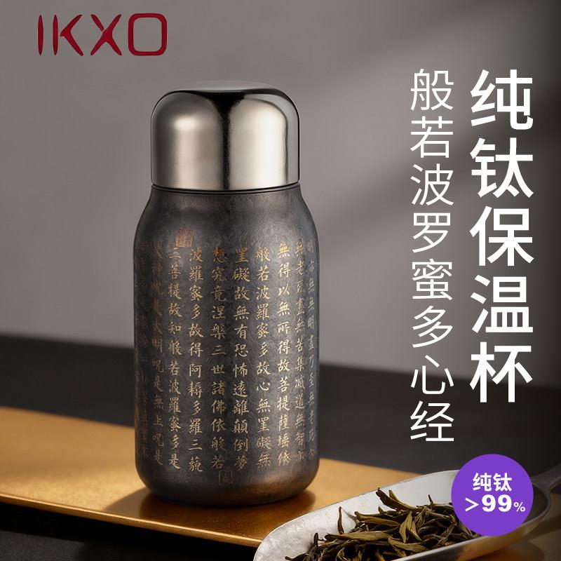 IKXO纯钛保温水杯新款男女高端茶水分离钛杯按压出水焖泡茶杯送礼